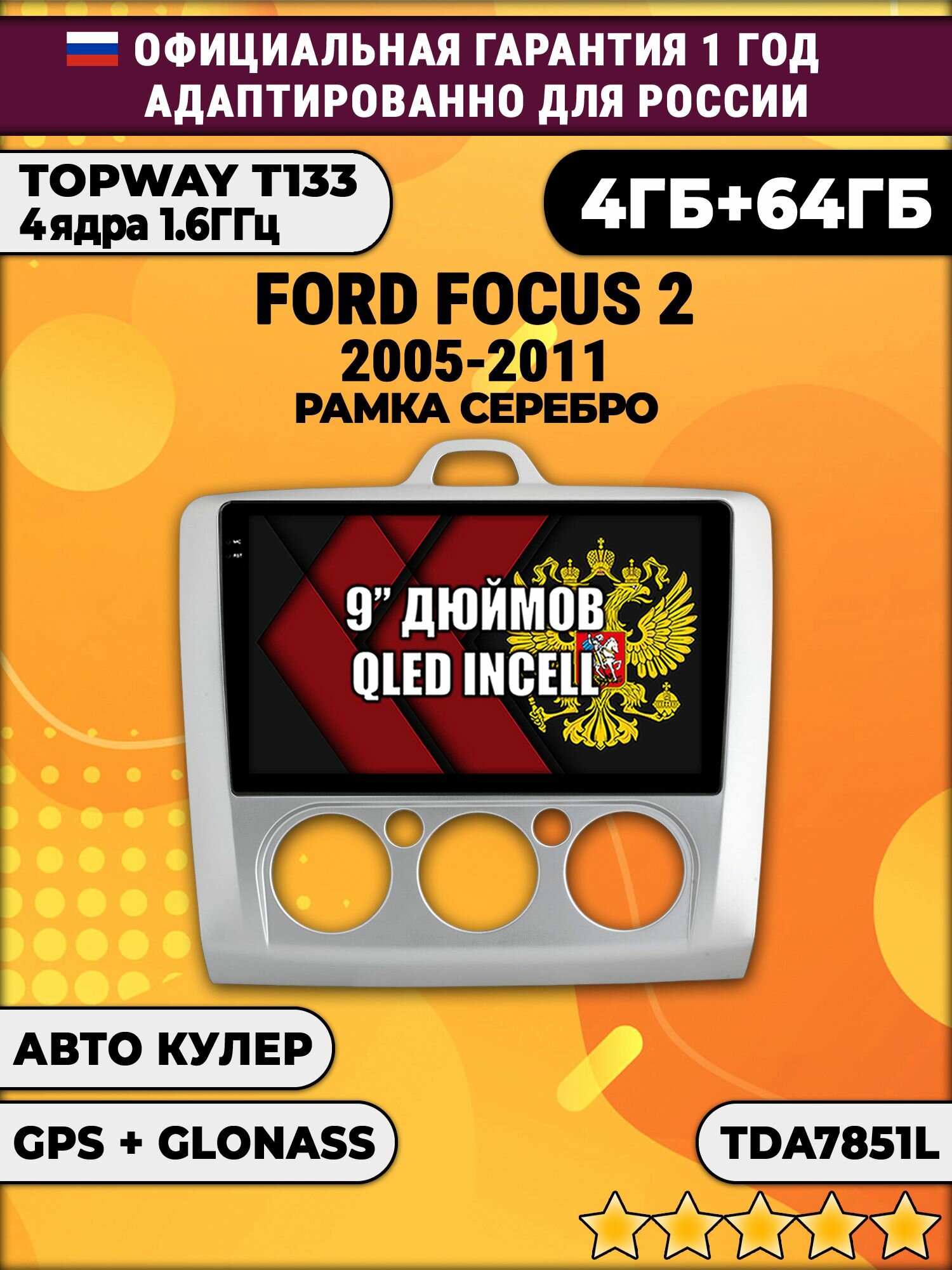 4гб+64гб для FORD FOCUS 2 (2005 2006 2007 2008 2009 2010 2011) Форд Фокус, под кондиционер, Android магнитола