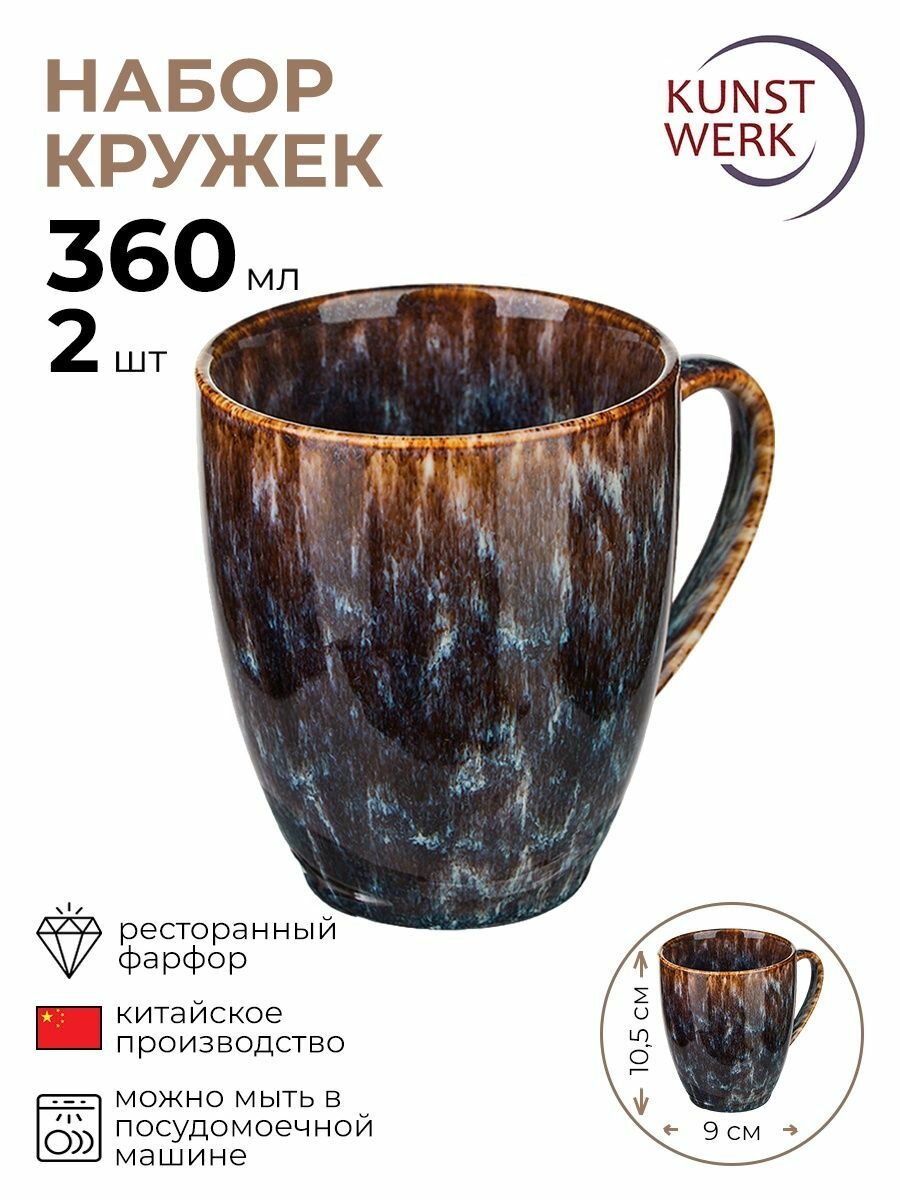 Набор кружек "Стоун" 360мл. 2 шт.