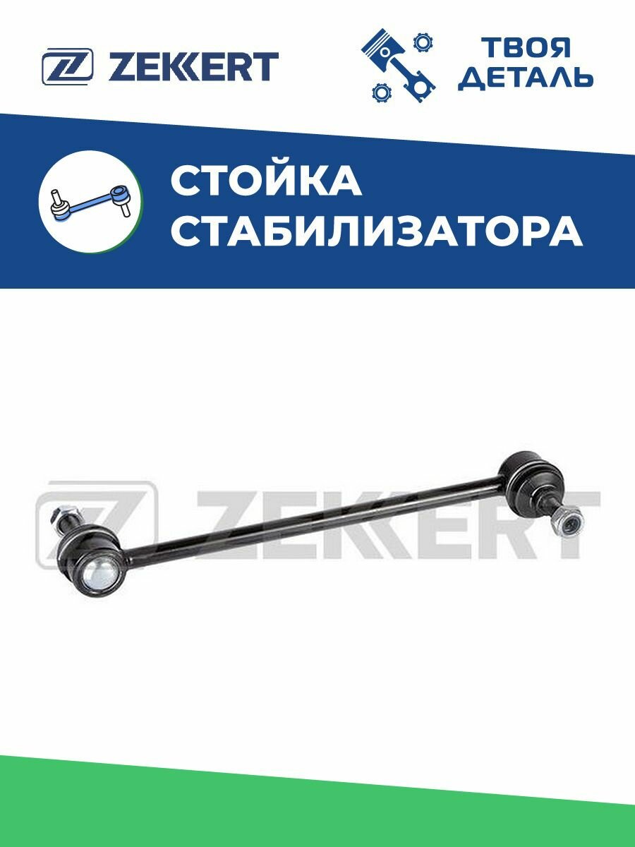 Стойка стабилизатора передняя л/п на FORD FIESTA с 08г / Note / Tiida