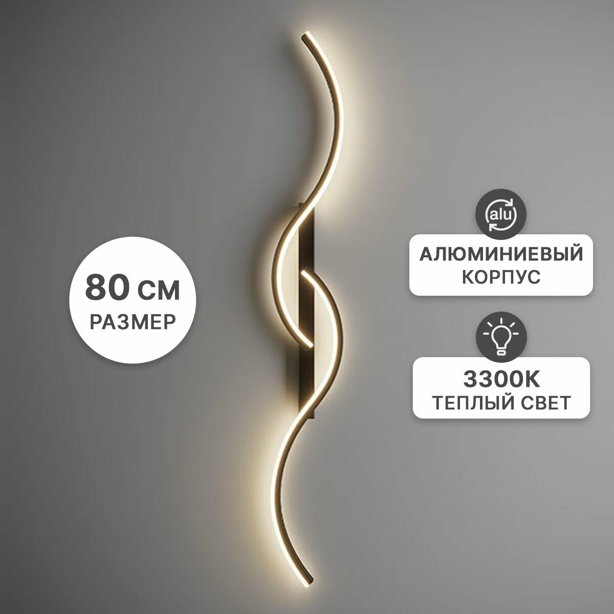 Настенный светильник светодиодный в стиле Loft, 80 СМ, черный