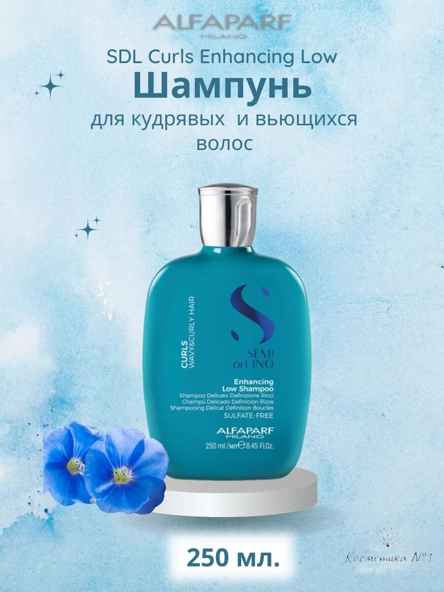 Шампунь для кудрявых волос SDL Curls Enhancing Low, 250 мл.