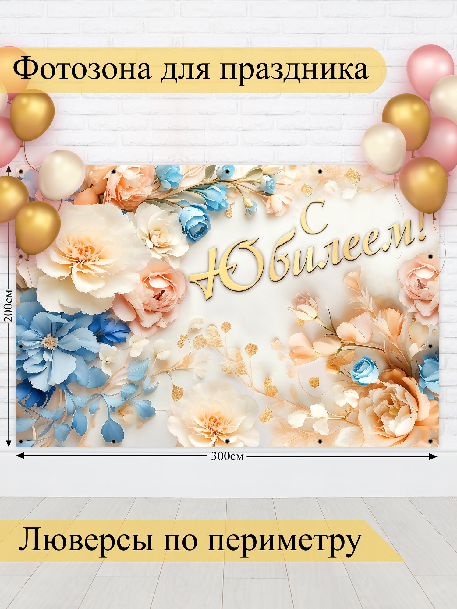 Фотозона Стиль Города, баннер к празднику, Дню Рождения, вечеринке, 2х3м