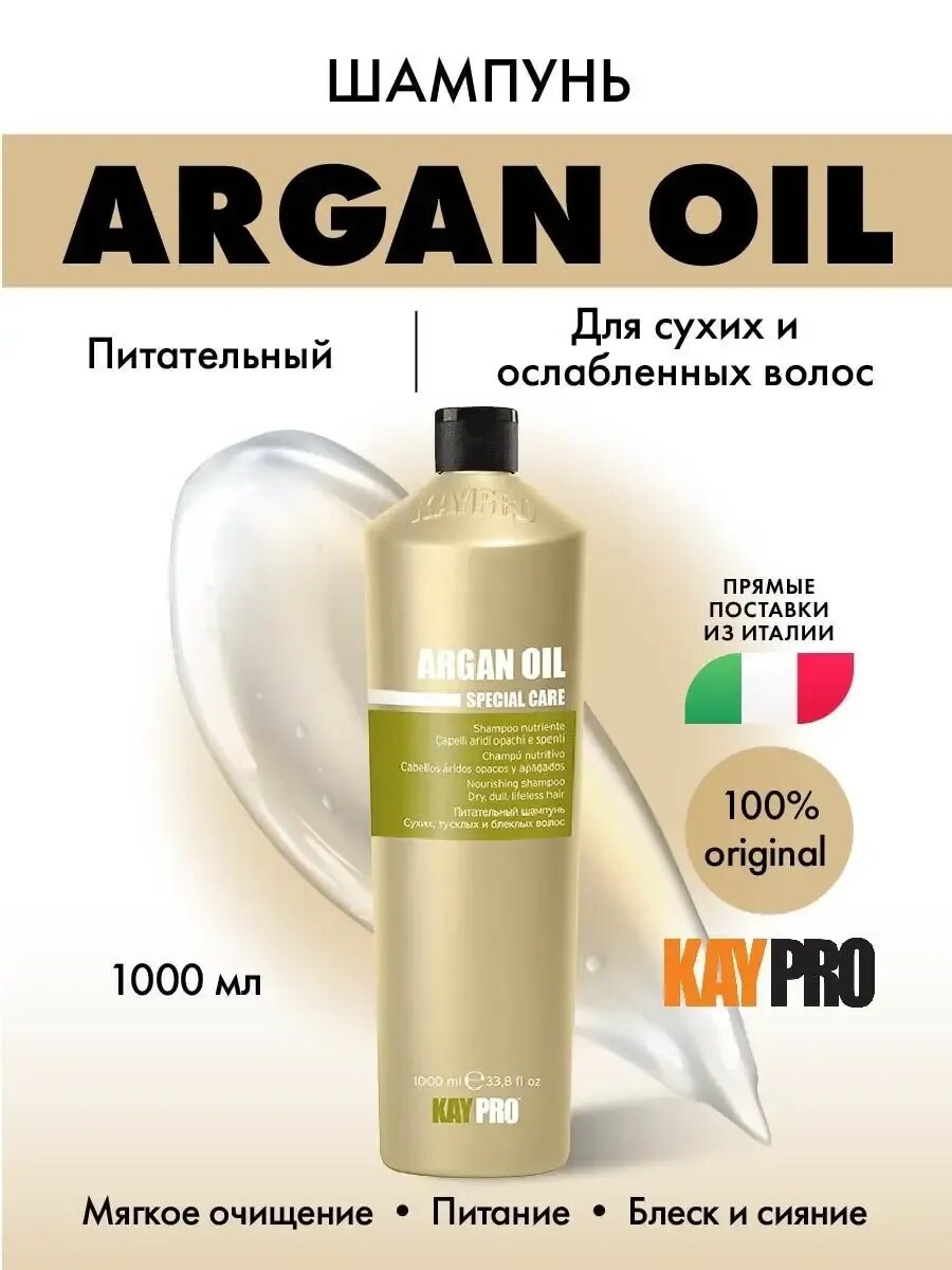 Шампунь KayPro c маслом арганы "ARGAN", для сухих волос, блеск, увлажнение, питание, 1000 мл
