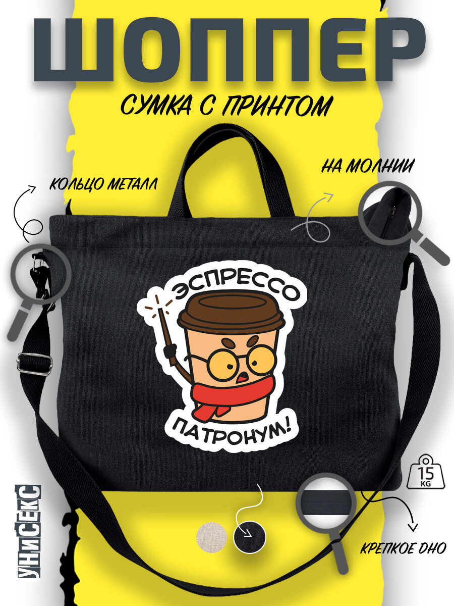 Сумка  шоппер y2k через плечо стакан кофе