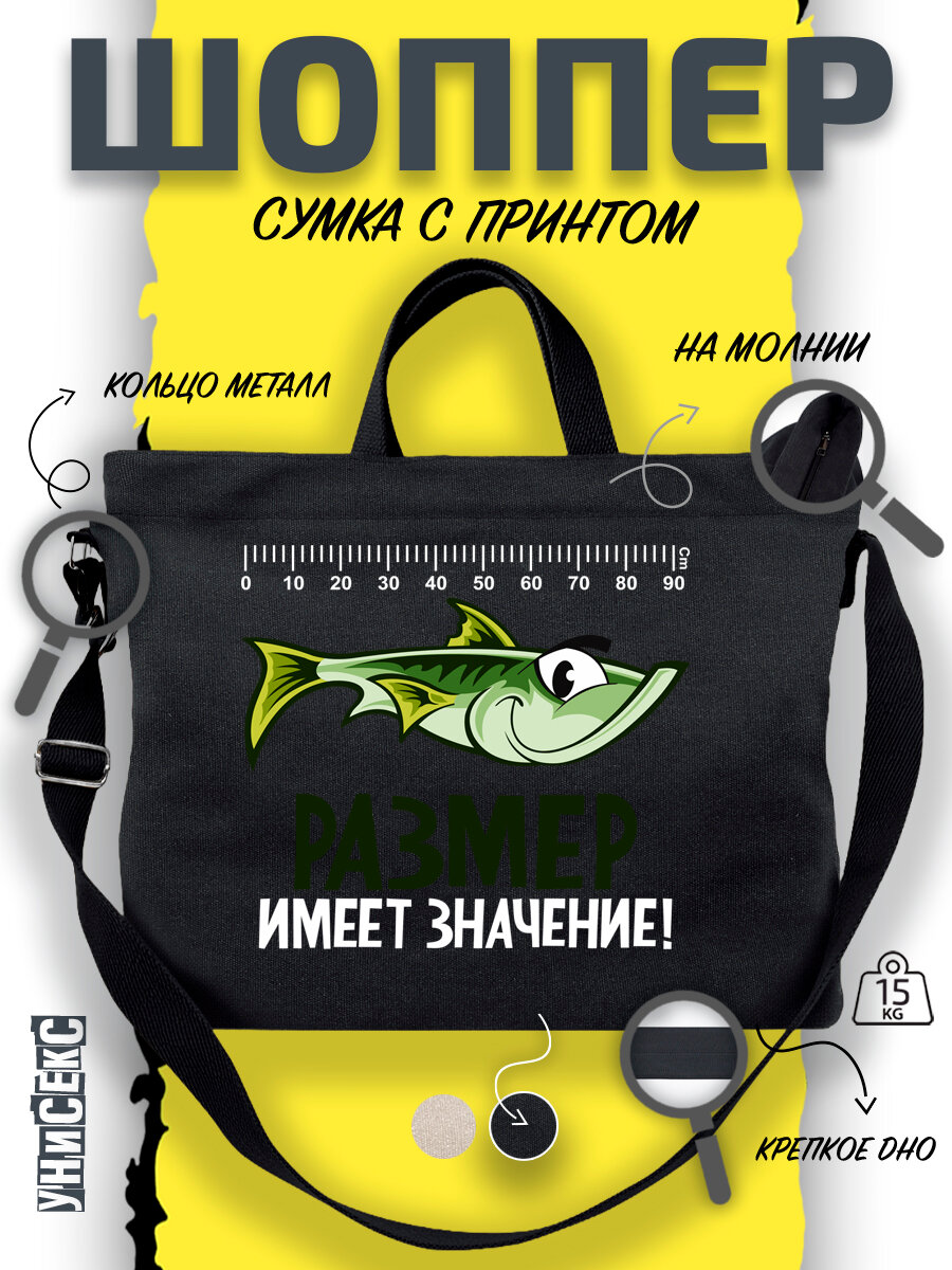 Сумка  шоппер y2k через плечо размер линейка с рыбой