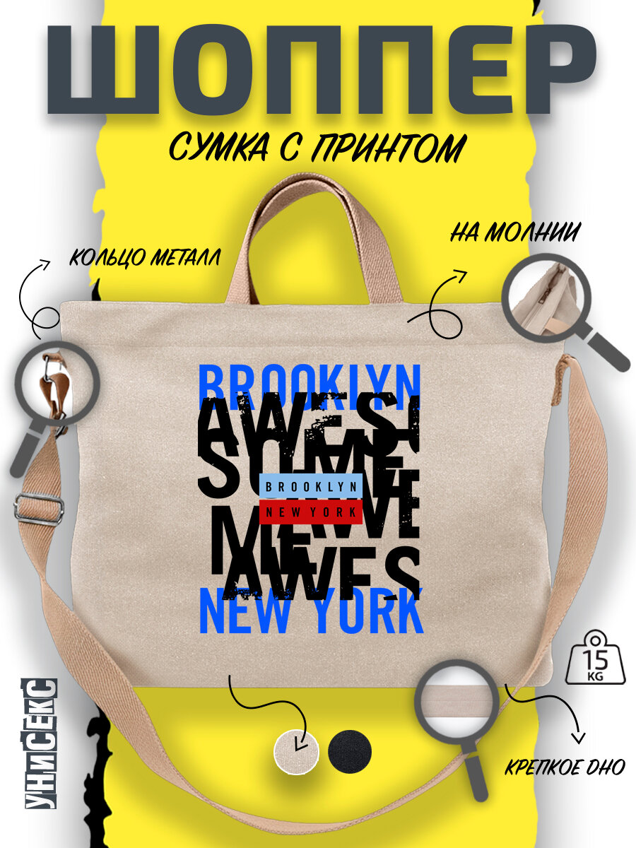 Сумка  шоппер y2k через плечо с надписью Бруклин Нью Йорк