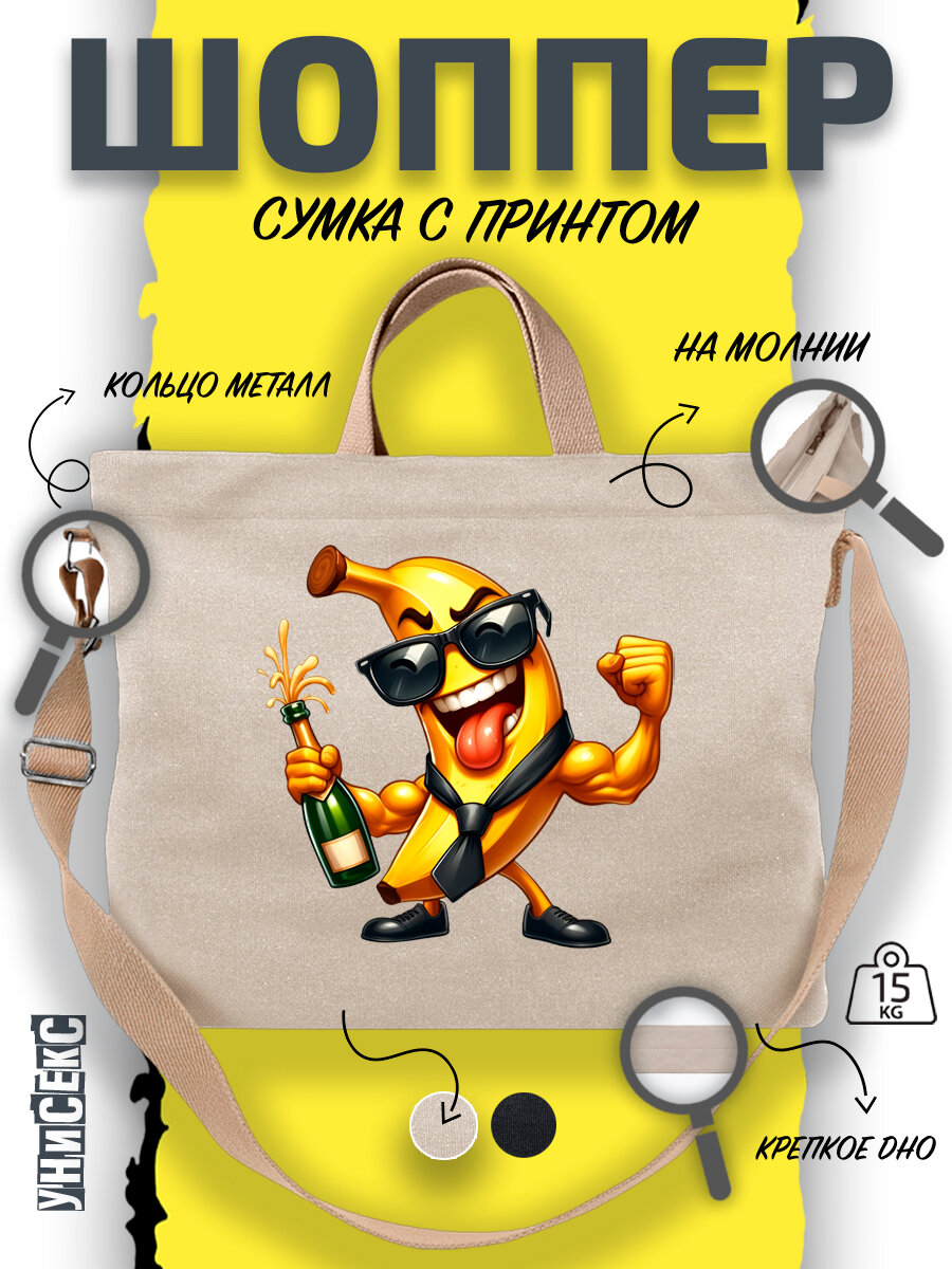 Сумка  шоппер y2k через плечо с бананом прикол