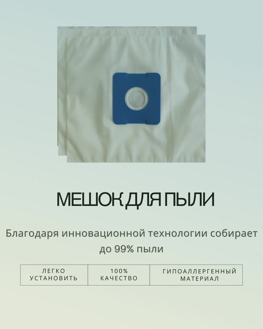 Мешок для VAX C 90 42 S HE, C 90 43 S HE, C 90 P1 B HE