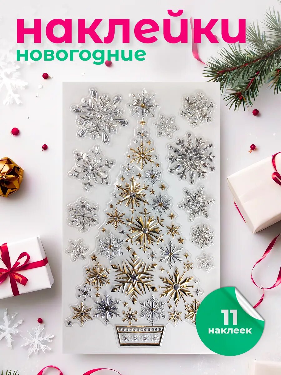 Новогодние наклейки на окна "Снежинки", серебристые, полипропилен, статическая основа,