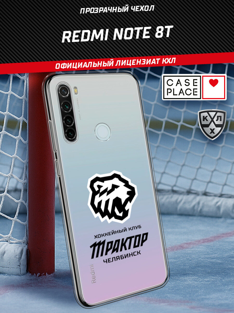 Чехол на Xiaomi Redmi Note 8T / Сяоми Редми Нот 8T с принтом КХЛ Трактор лого, прозрачный