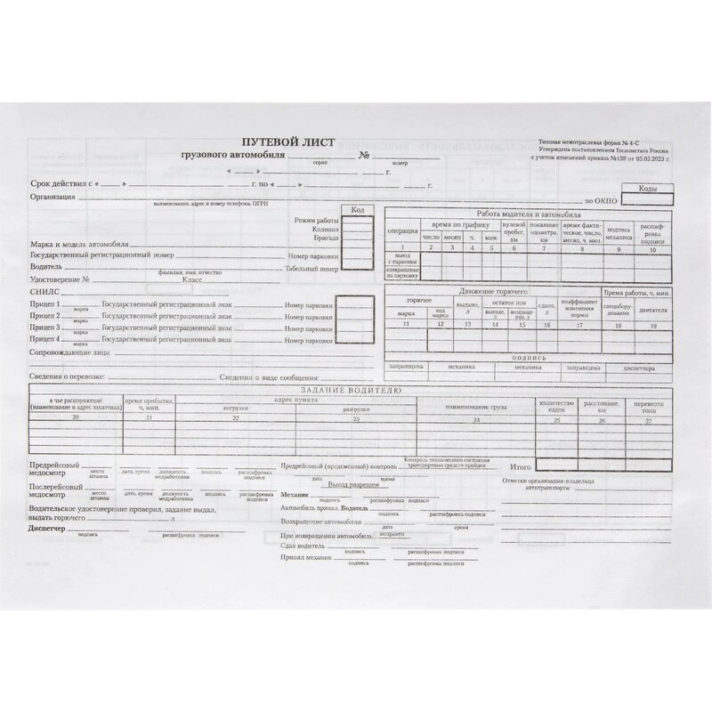 Бланк Путевой лист груз. авто. офсет(книж.100л.) 4C, в термоусад (509950)