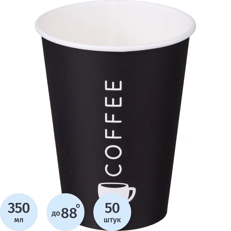 Стакан одноразовый бум 1сл 350 мл d-90мм Total Black,(1 диз. в тубе) 50шт/уп