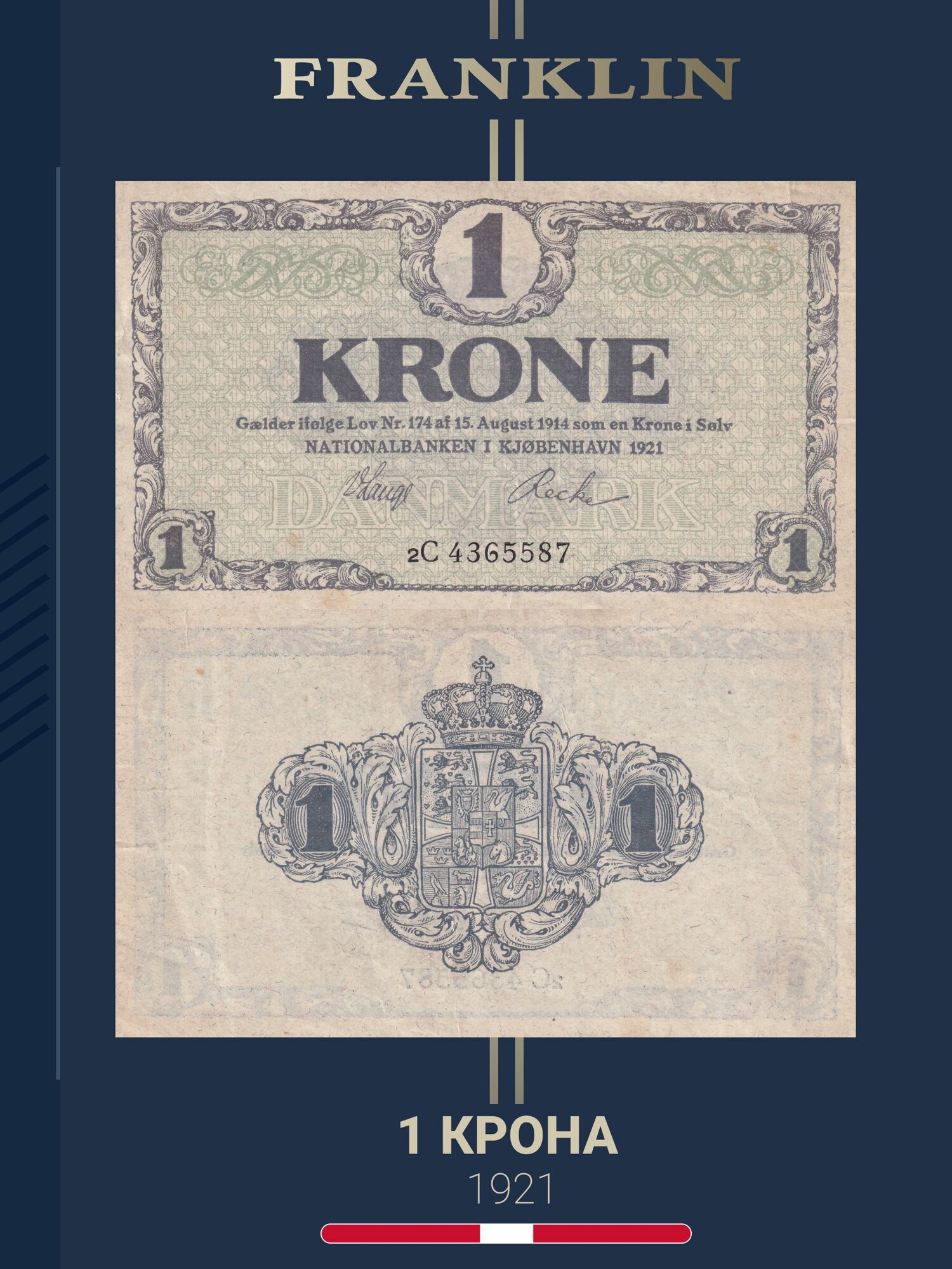 Банкнота Дания 1 крона 1921 год Very Fine (VF) Pick 12