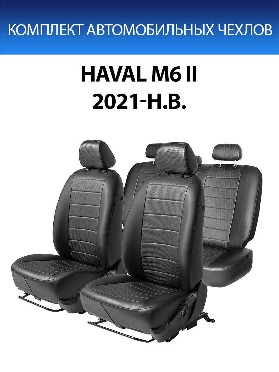 Авточехлы Rival Строчка (зад. спинка 40/60) для сидений Haval M6 II поколения 2021-н. в, эко-кожа, черные, SC.9402.1