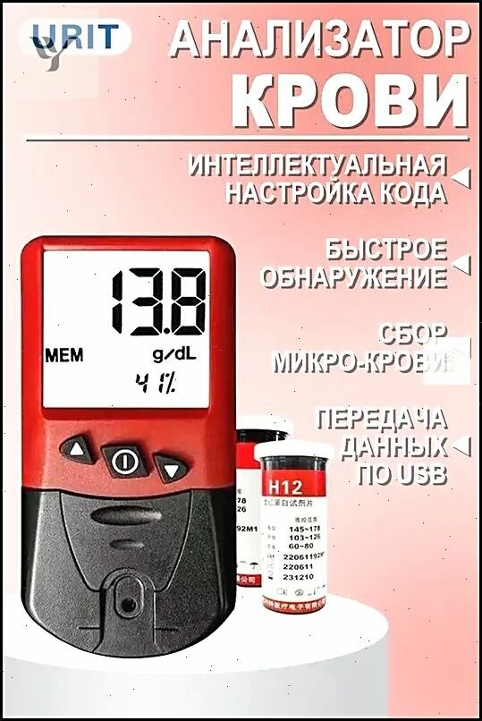 -12 Анализатор гемоглобина , С 50 тест-полосками , Подходит для пациентов с анемией для гемоглобина с тест-полосками 50 тест-полосок для анемии