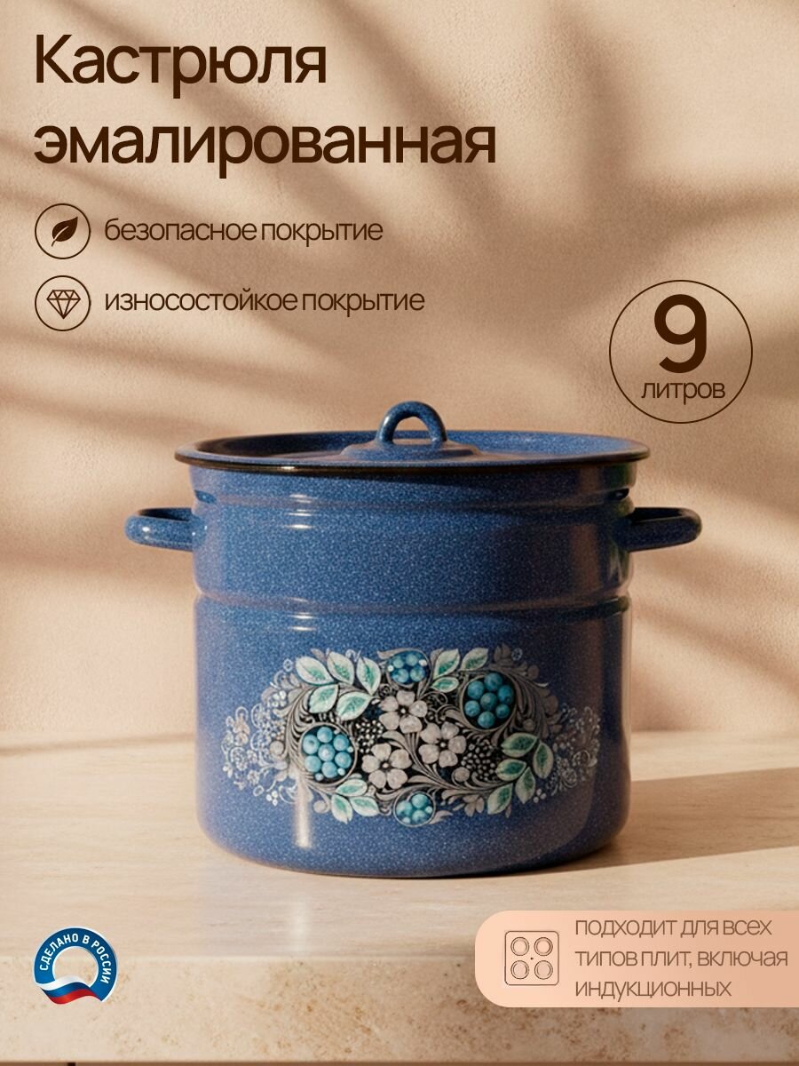 Кастрюля эмалированная 9,0л цилиндрическая синяя Голубика 1с200с