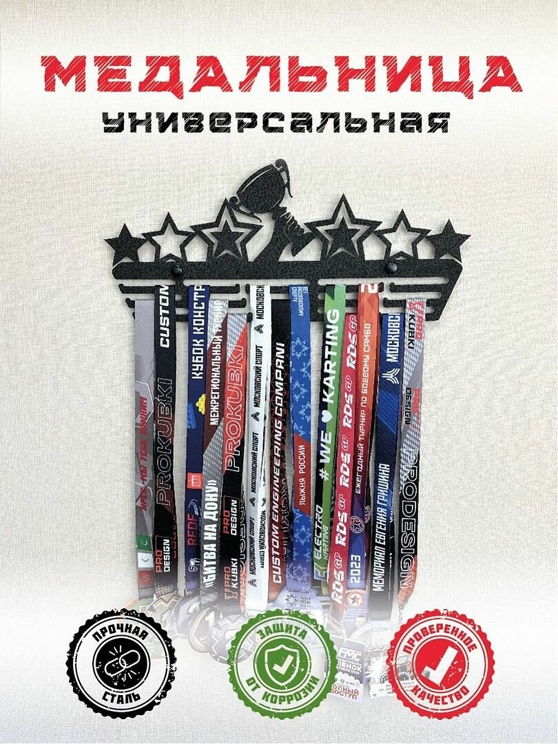 Медальница PROKUBKI "Дотянуться до звезд", чёрная, 2мм, металл