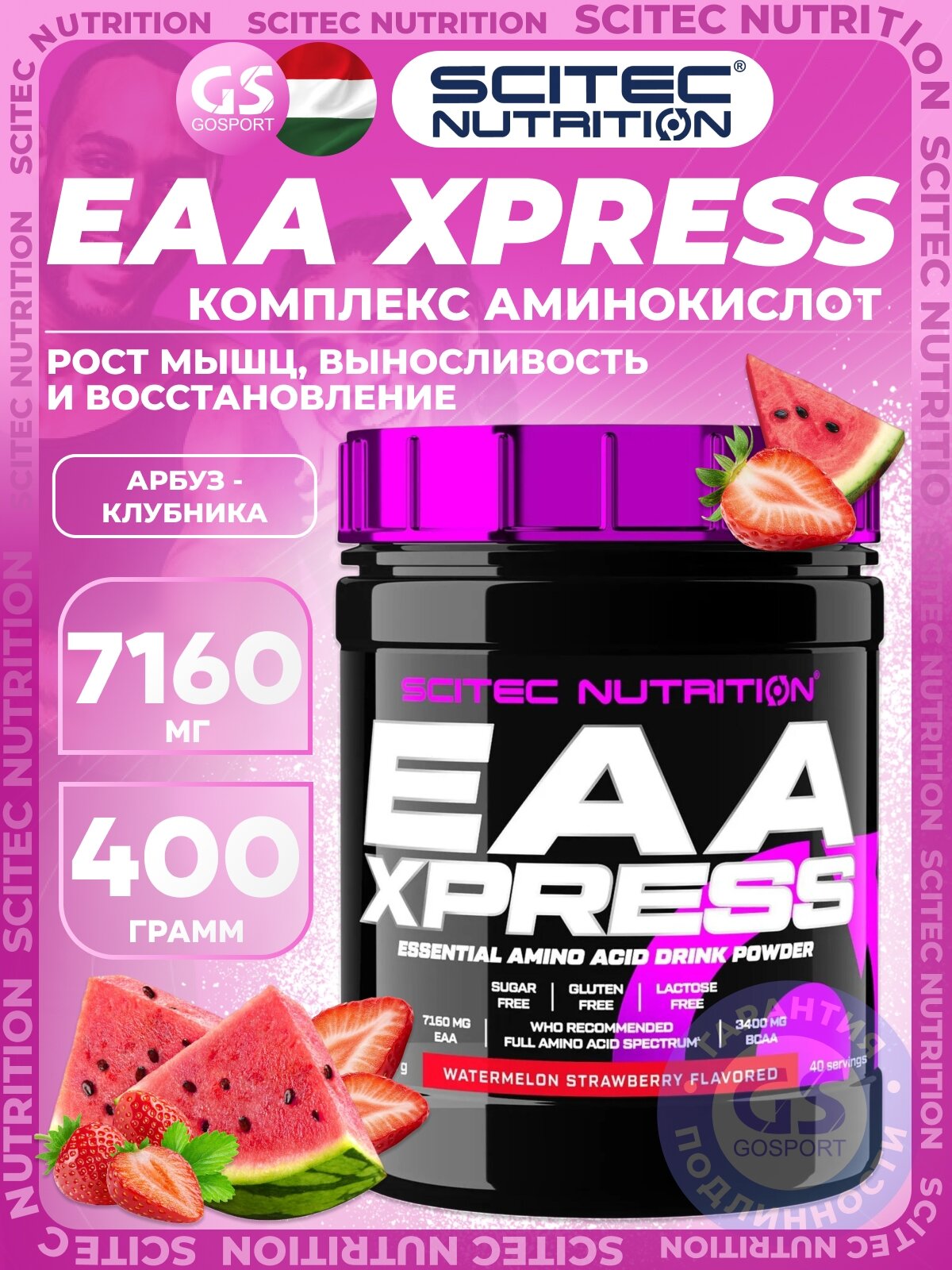 Аминокислоты Scitec Nutrition EAA Xpress 400 г, Арбуз - клубника