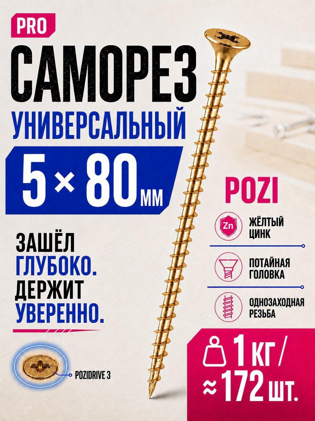 Саморезы по дереву 80мм желтые универсальные 5х80мм POZI 1кг шурупы крепёж метизы крестовые