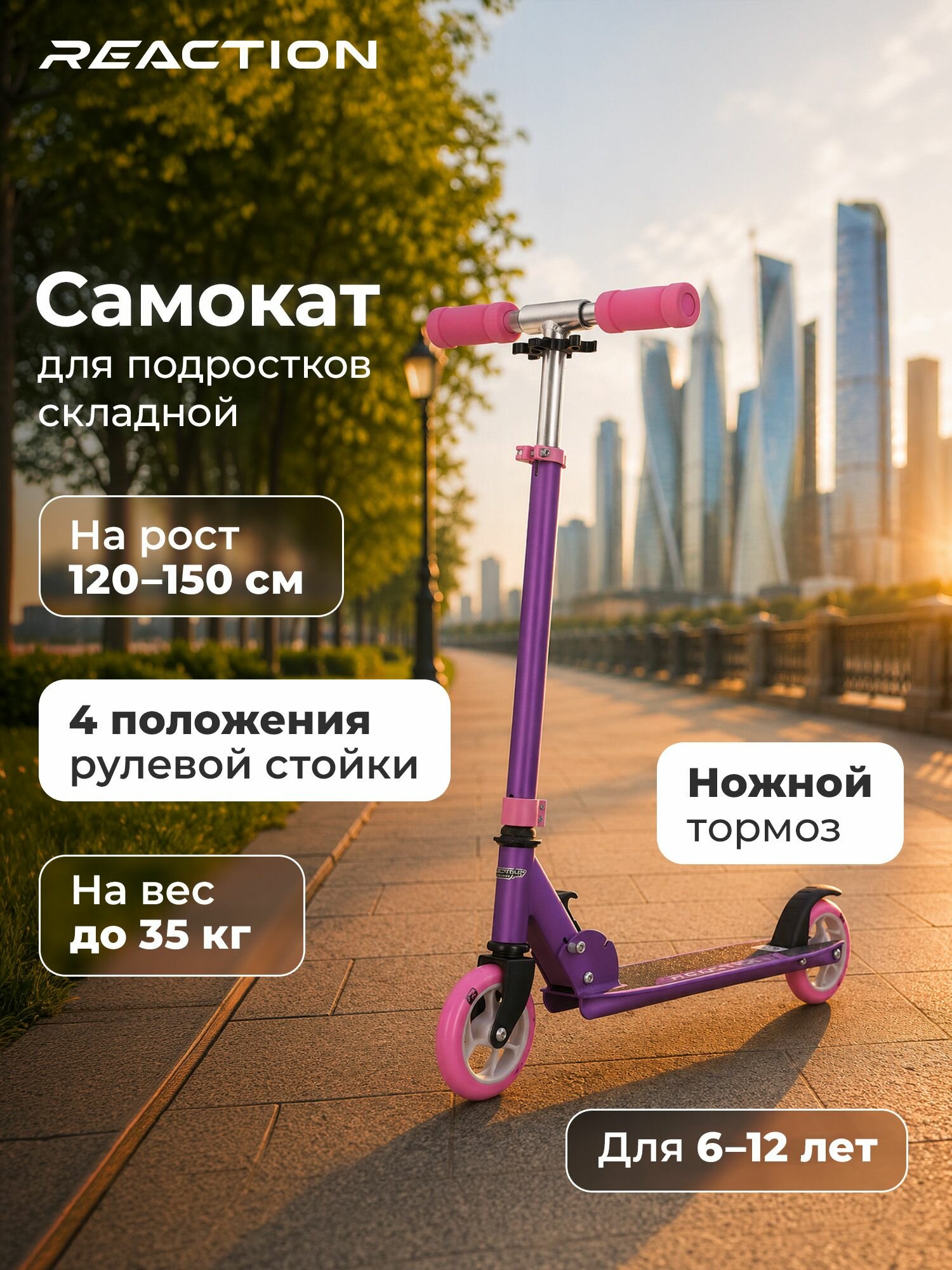 Самокат детский Reaction Speedy, 125 мм