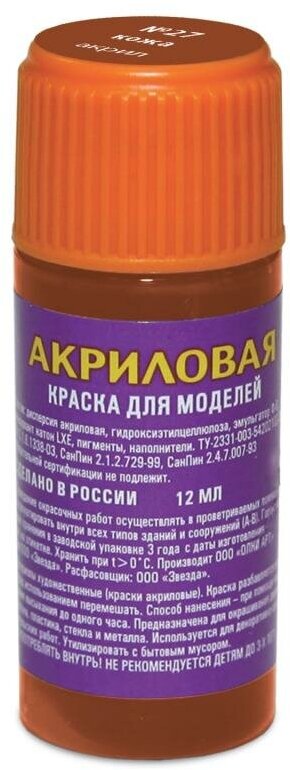 Краска Звезда Кожа, акриловая 27-АКР