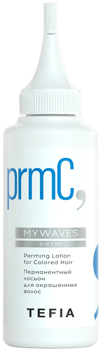 Tefia Mywaves Перманентный лосьон для окрашенных волос 120мл