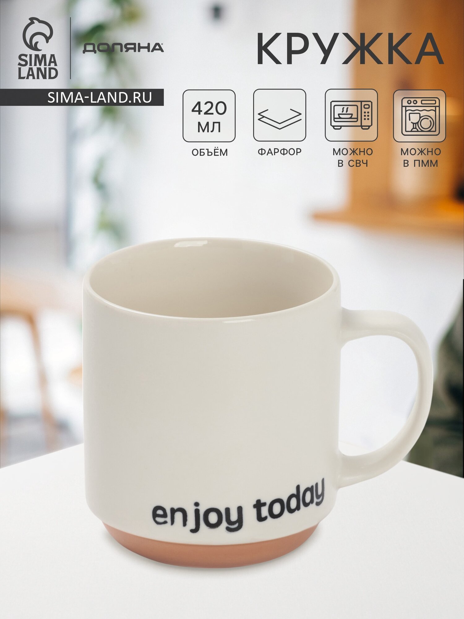 Кружка Доляна Enjoy today, фарфор, 420 мл, 12×9×10 см, фарфор, молочная
