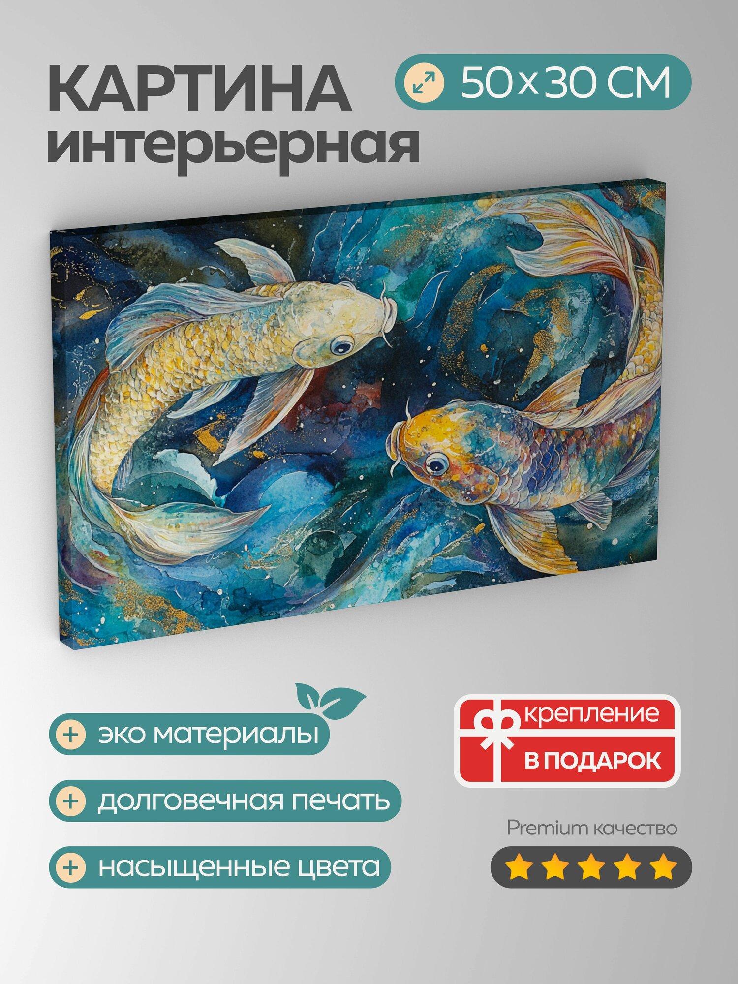 Картина на холсте интерьерная 50х30 см, акварель, холст, зодиак, Рыбы, рыбки, море, кружащиеся узоры, яркие цвета