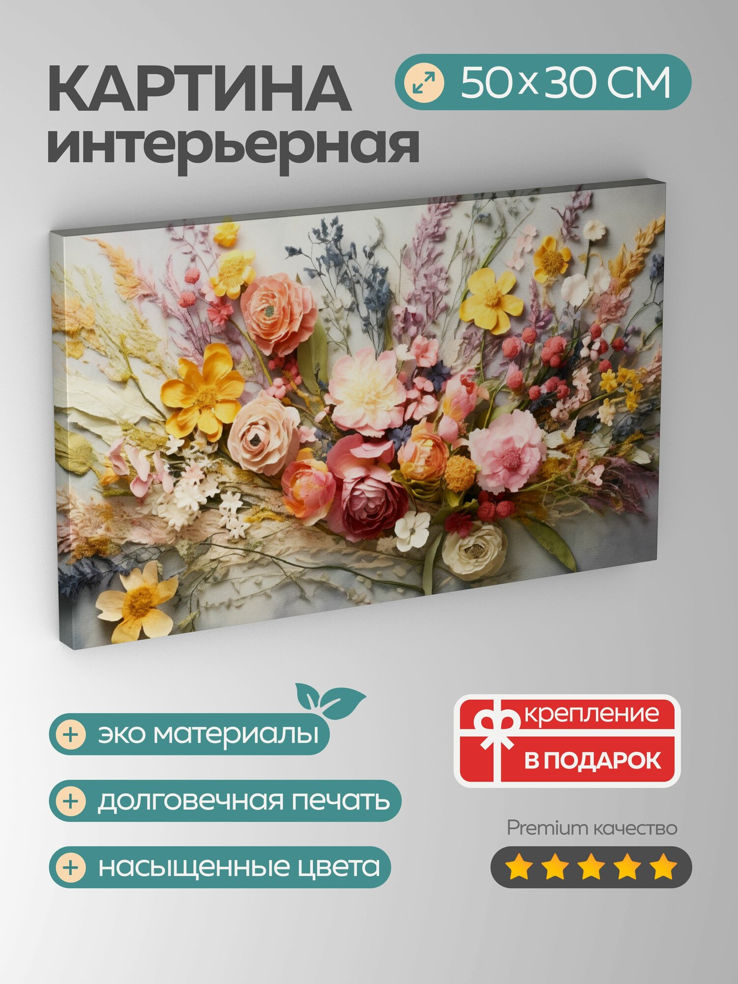 Картина на холсте интерьерная 50х30 см, медиа-коллаж, весенний букет, сухоцветы, текстурированная бумага, ткань, слои