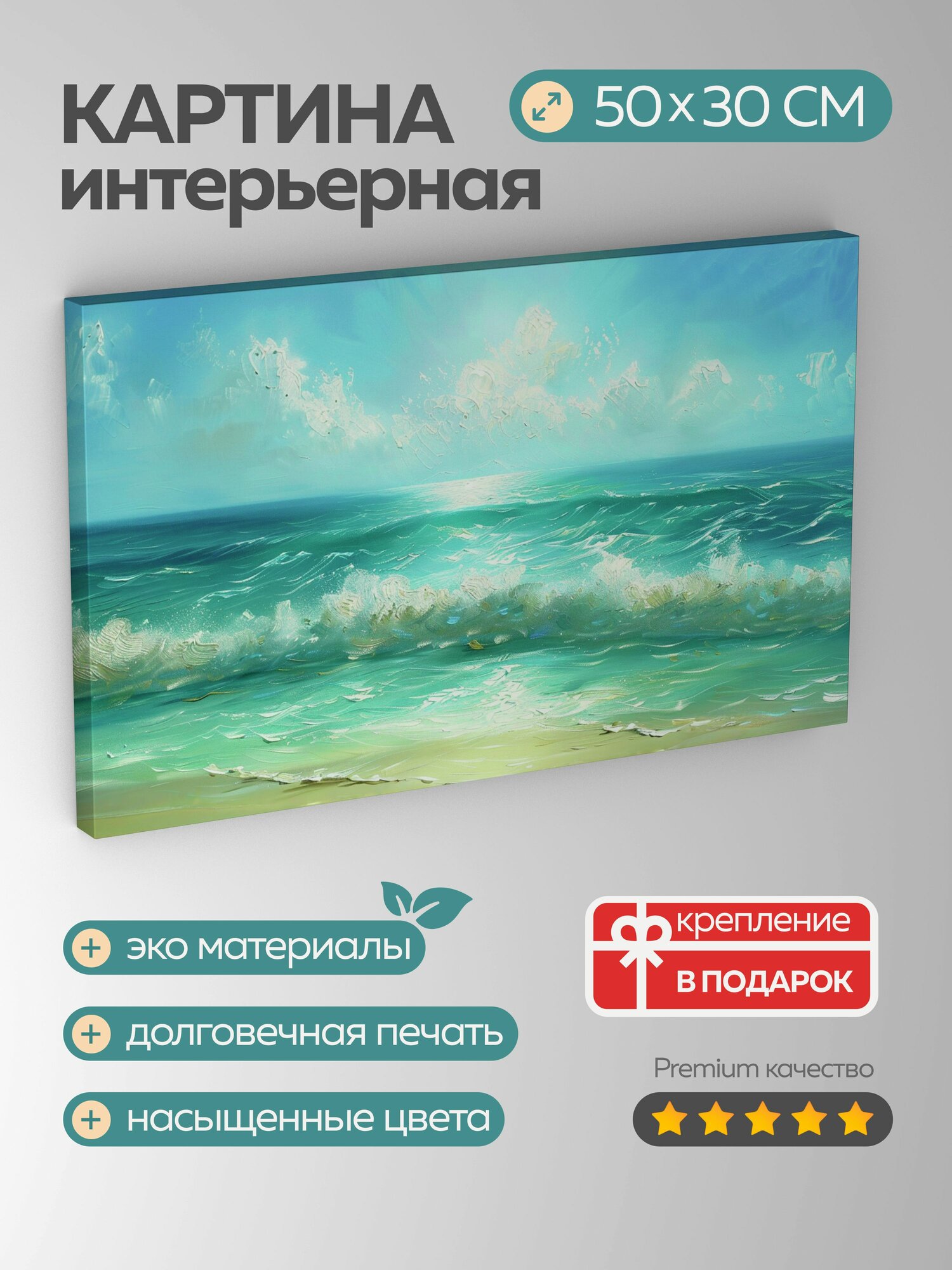 Картина на холсте интерьерная 50х30 см, картина, масло, море, бирюзовое, безмятежное, поверхность воды, волны