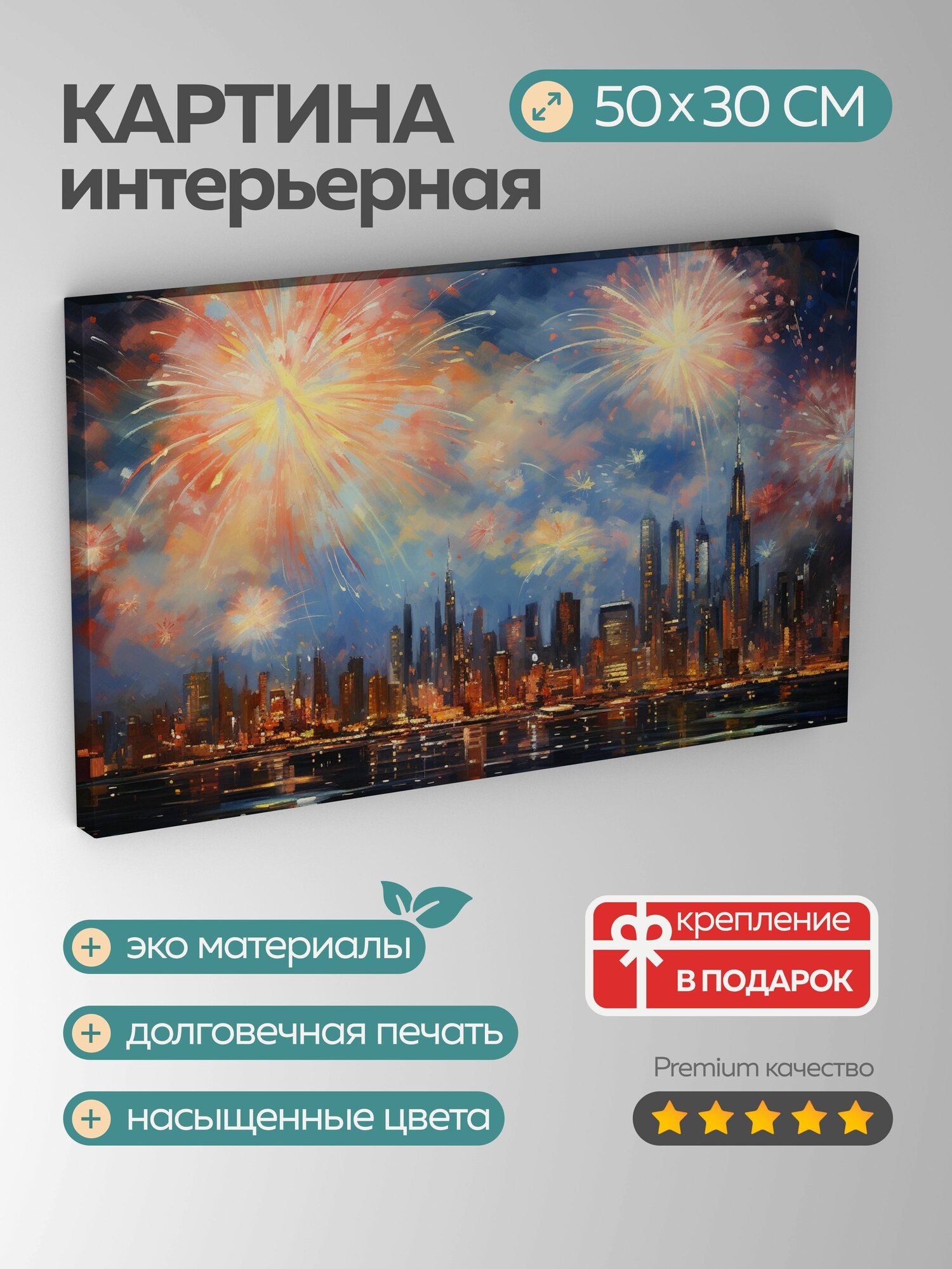 Картина на холсте интерьерная 50х30 см, фейерверк, энергия, мазки, краски, свет, вспышки, темный фон, атмосфера