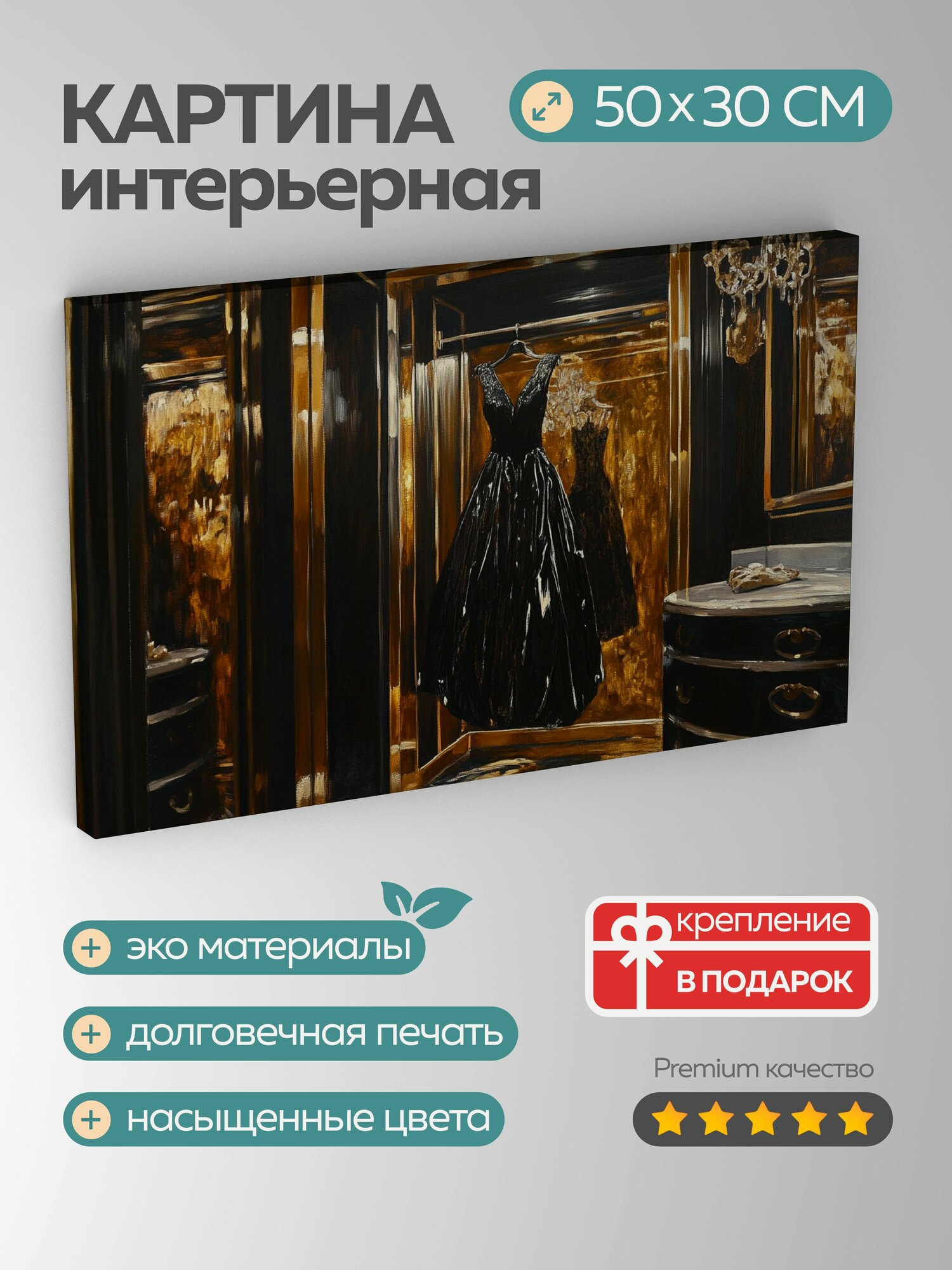 Картина на холсте интерьерная 50х30 см, картина, масло, гардеробная, темнота, золотые акценты, серебряные акценты