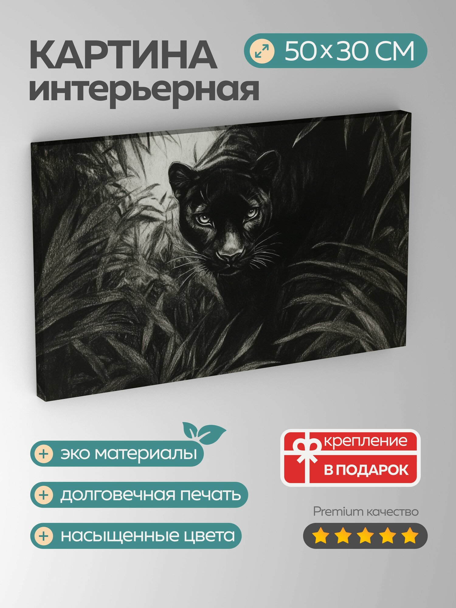 Картина на холсте интерьерная 50х30 см, пантера, уголь, джунгли, луна, свет, взгляд, темнота, аура, сила, загадочность