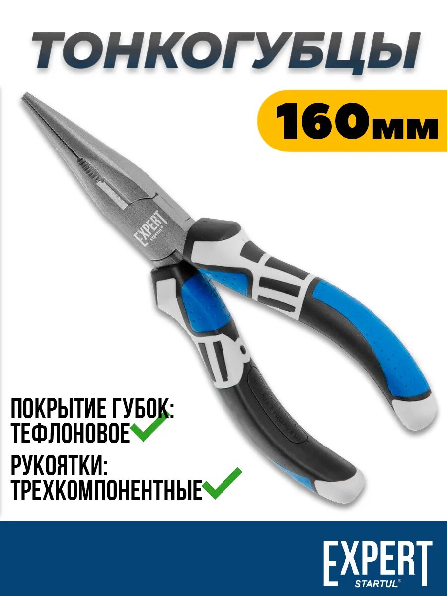 Слесарные тонкогубцы прямые 160мм STARTUL EXPERT с тефлоновым покрытием