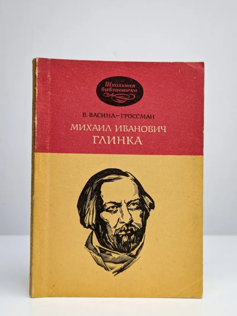 Михаил Иванович Глинка