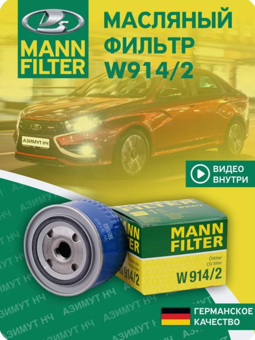 Фильтр масляный Man Filter