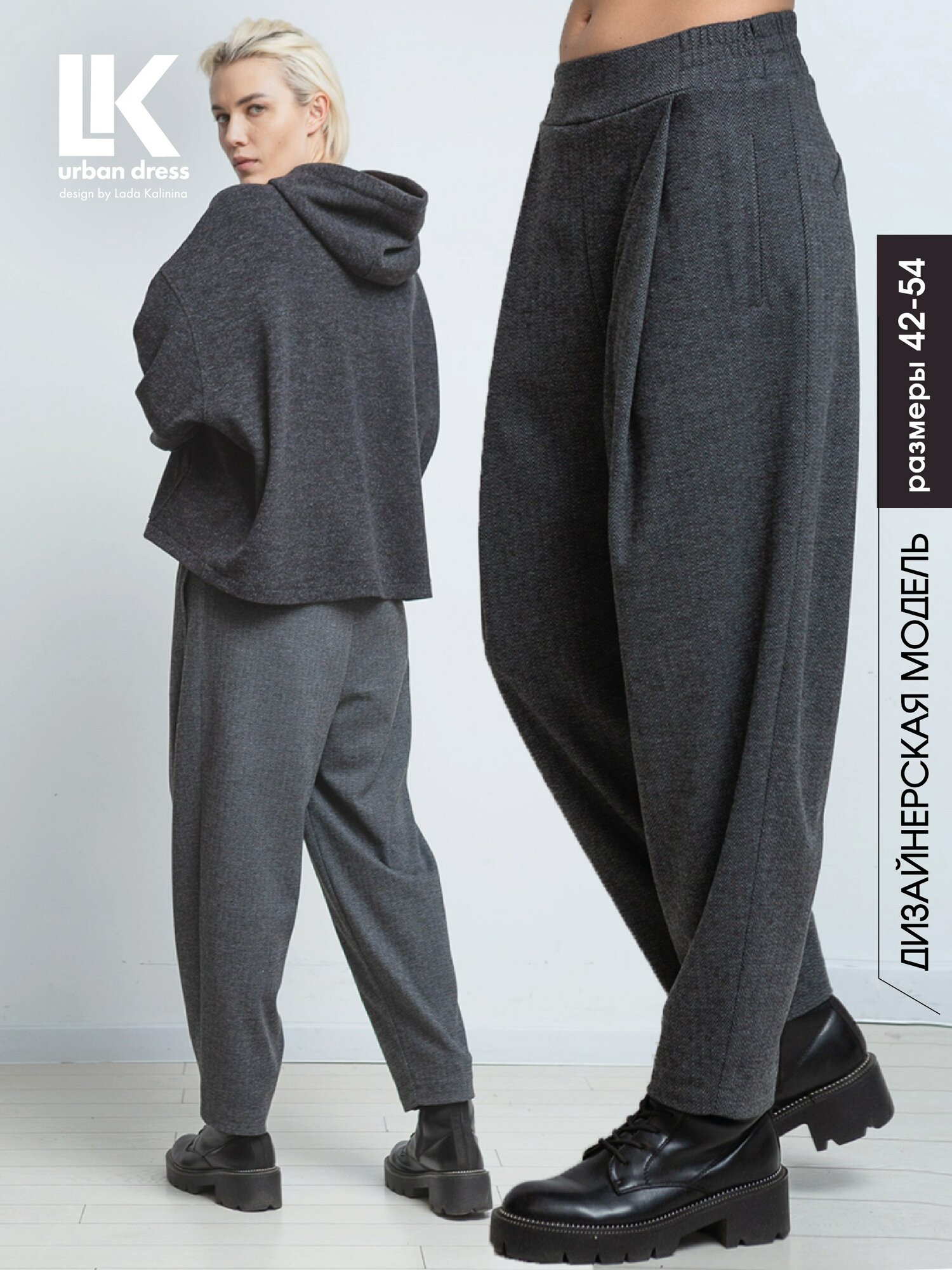 Брюки бананы Базовая коллекция