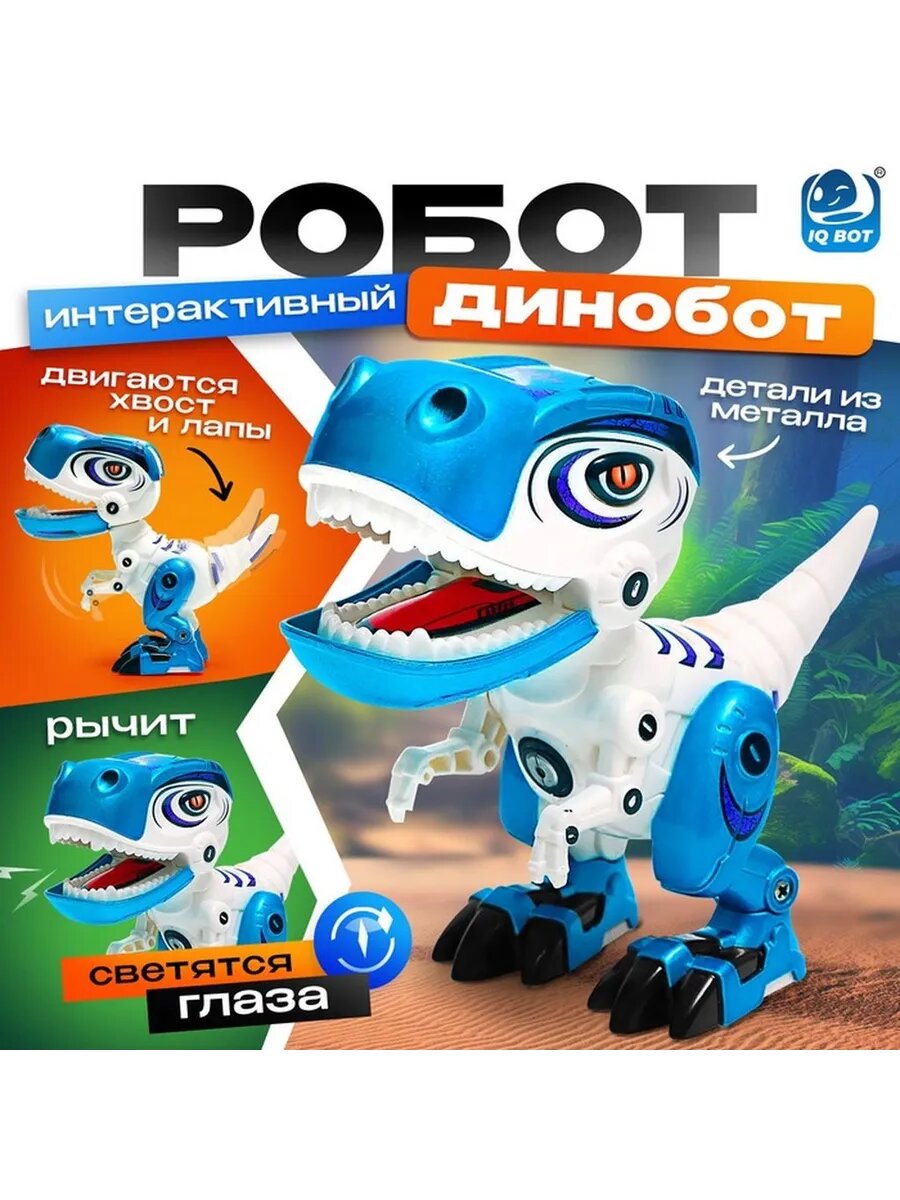 Робот «Динозавр Динобот», интерактивный: реагирует на касани