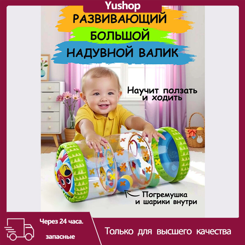 Развивающий надувной валик для малыша/ погремушка/ с шариками