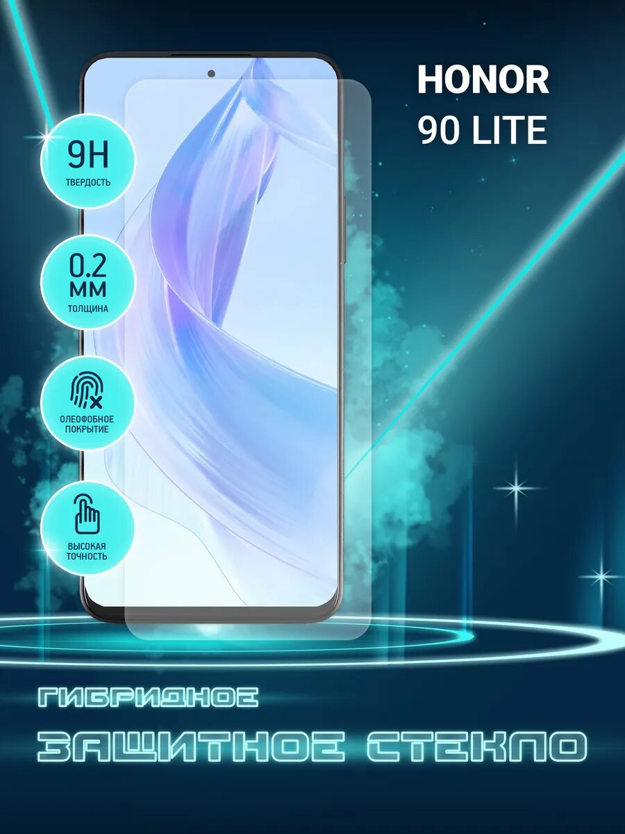Защитное стекло для Honor 90 Lite на экран, гибридное (пленка + стекловолокно), Crystal boost