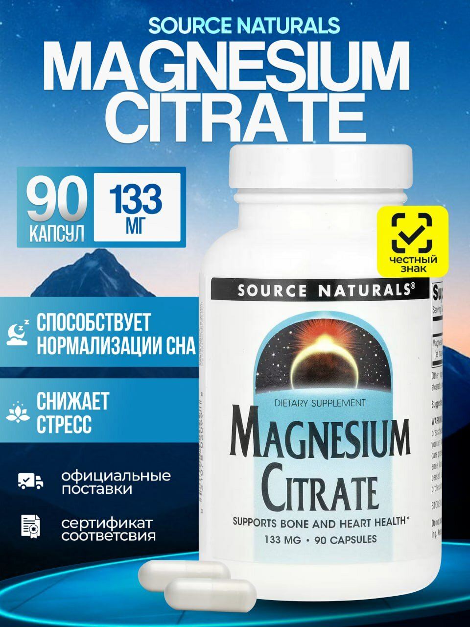Цитрат магния Source Naturals Magnesium Citrate 133 мг 90 капсул