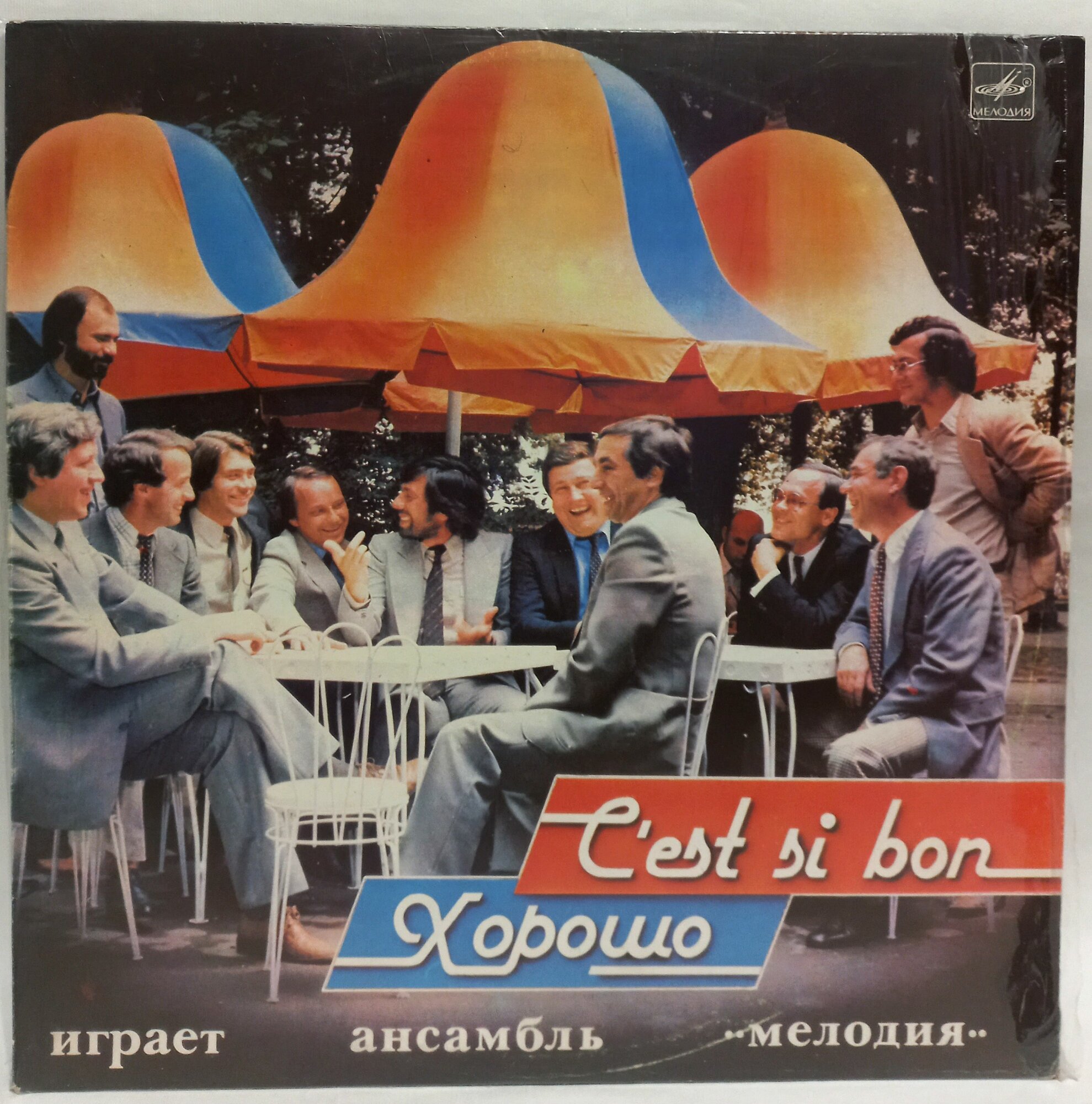 Мелодия - CEst Si Bon - Хорошо (LP) 1984 г. винтажная виниловая пластинка
