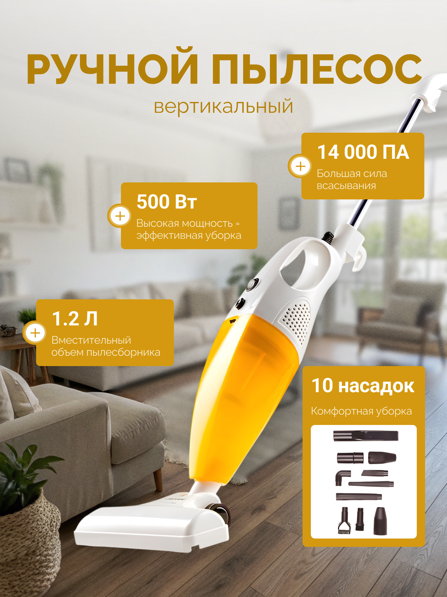 Пылесос ручной вертикальный/ Набор из девяти предметов/ Желтый