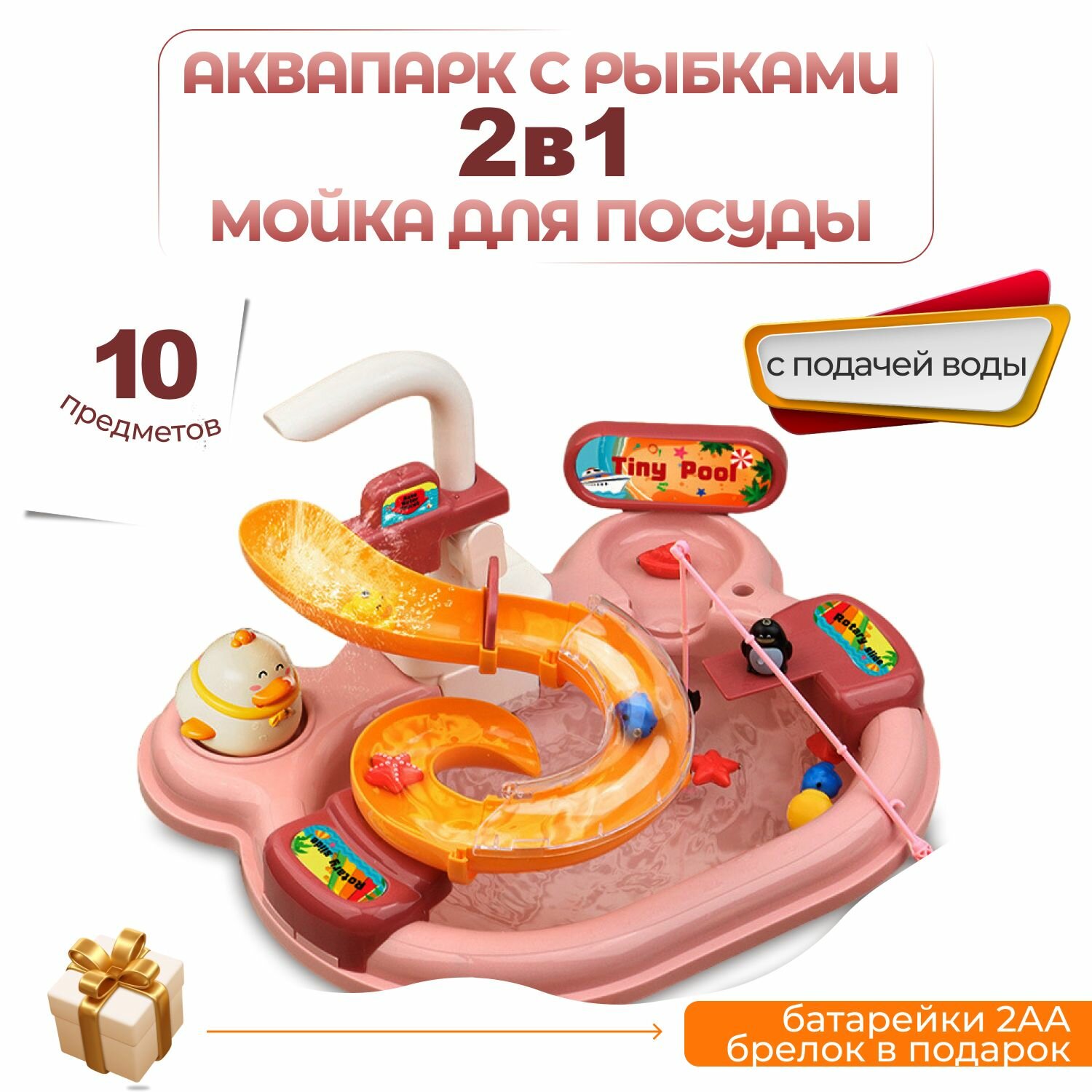 Детская игровая кухня-раковина с циркуляцией воды и комплектом посуды, пластик, 30×20×10 см