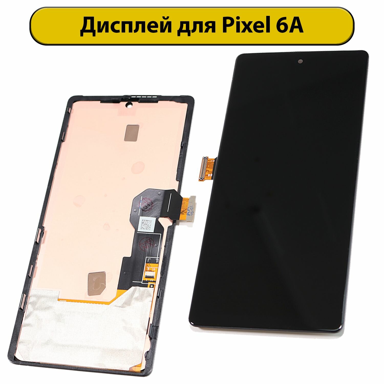 Дисплей для Google Pixel 6A с тачскрином (модуль) OLED черный