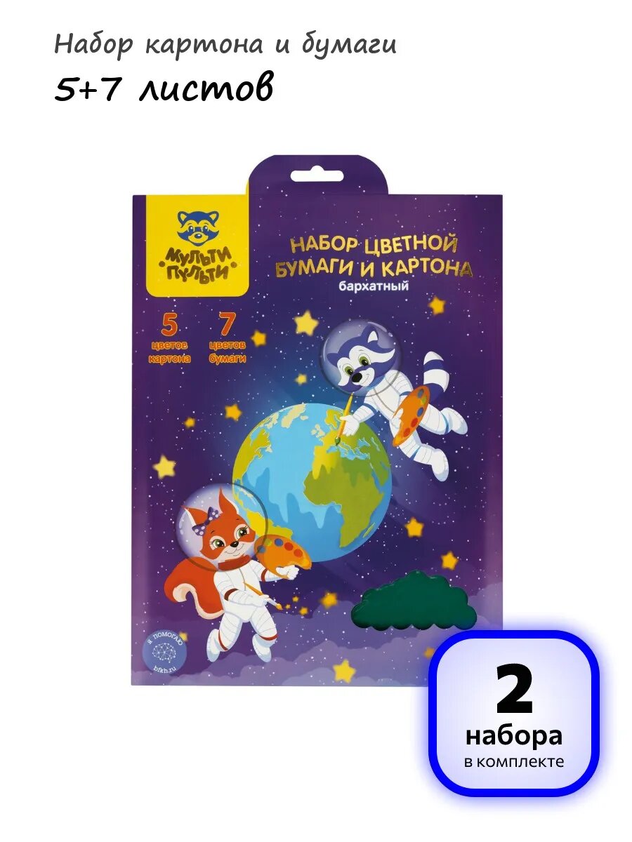 (2 набора) - Набор картона и бумаги, 5+7 листов, арт. 318605