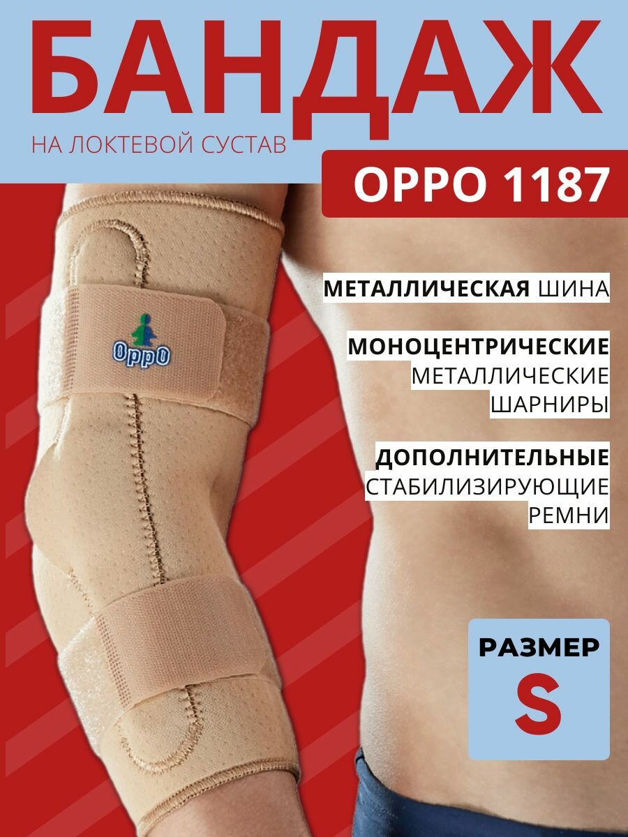 Бандаж на локтевой сустав орро 1187, S
