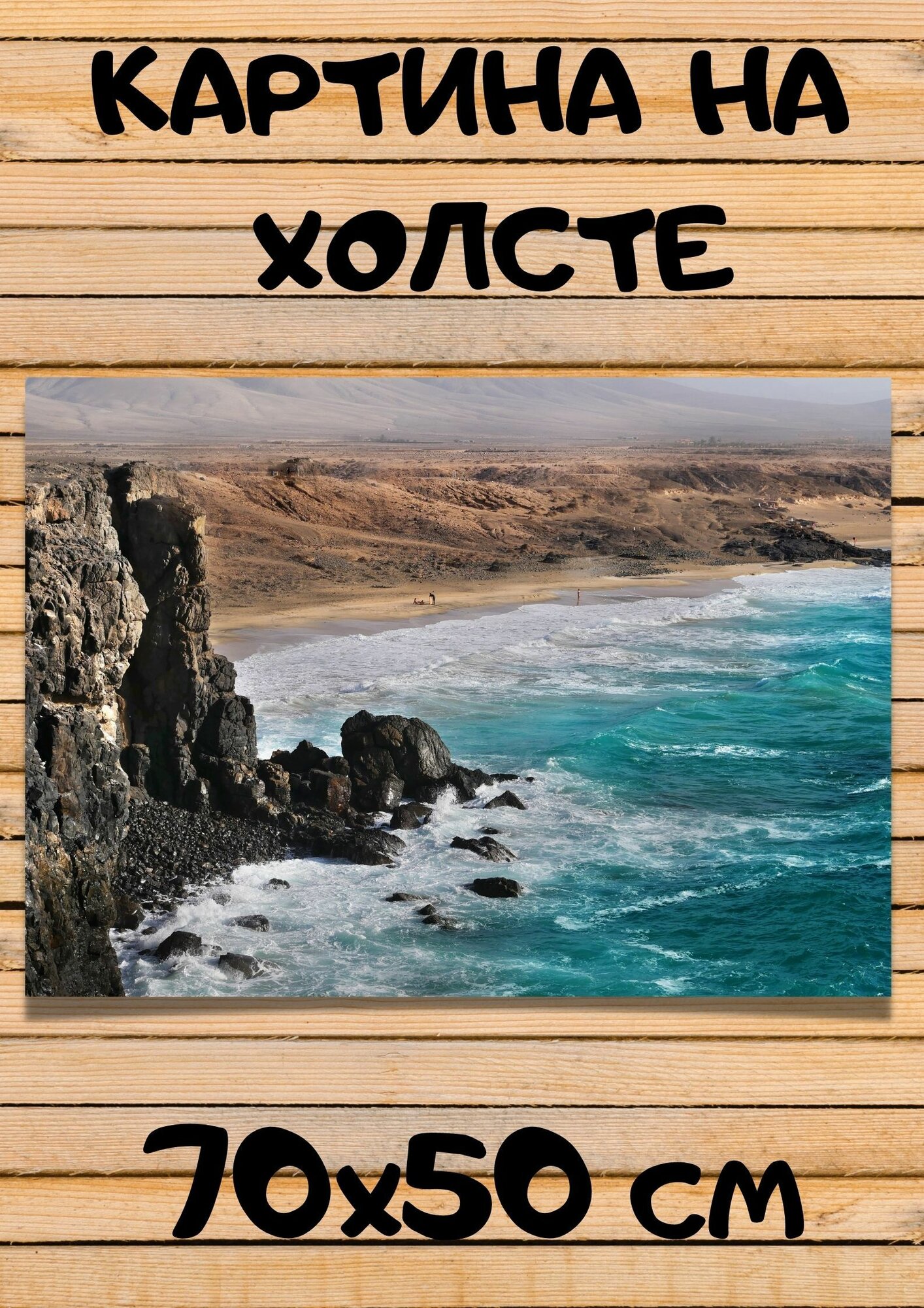 Картина берег моря / на холсте Скалы Берег Скала природа для интерьера