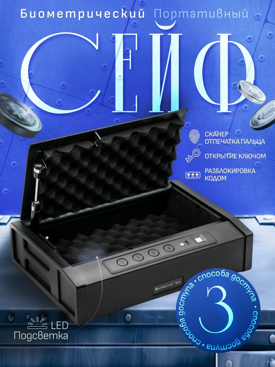 Биометрический сейф для пистолета и документов SAFEBURG SB-2021 с отпечатком пальца тройной доступ металлический подарок мужчине защита от детей