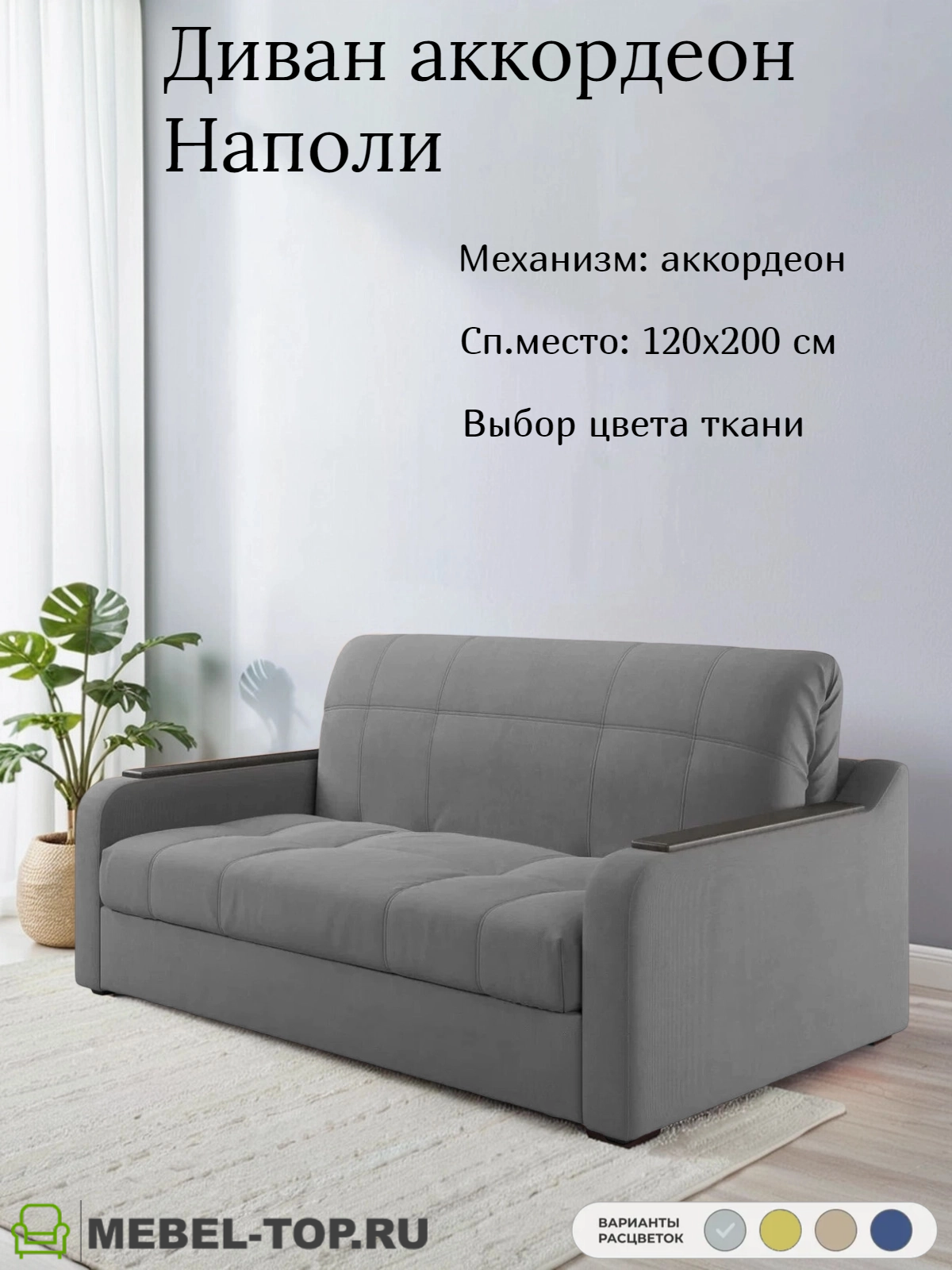 Диван аккордеон Наполи 120 Mazeri gray 18
